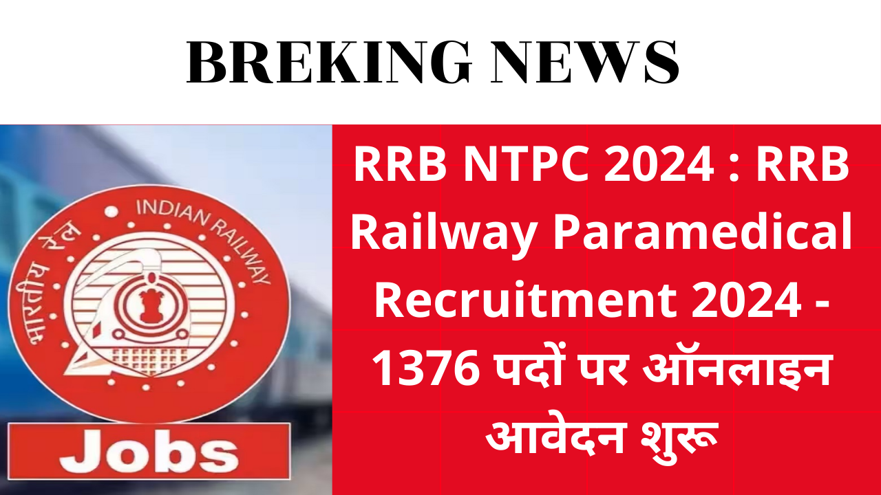 RRB NTPC 2024 : RRB Railway Paramedical Recruitment 2024 - 1376 पदों पर ...